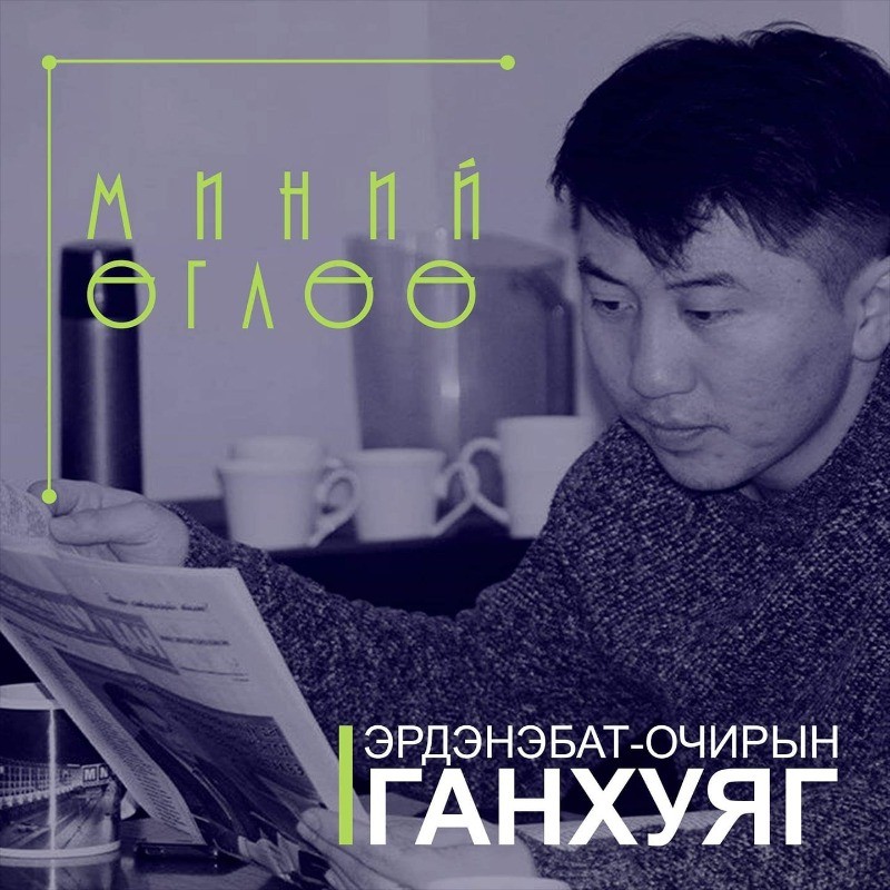 94 Шүд эрүүл бол бие эрүүл Подкаст сонсох Мplus Mn