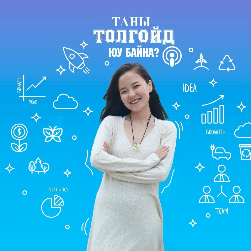 #23 TOIROG - Эх дэлхийгээ хайрлая! - Подкаст сонсох - Мplus.mn