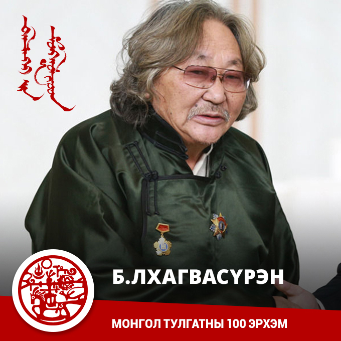 Бавуугийн Лхагвасүрэн Подкаст сонсох Мplus Mn