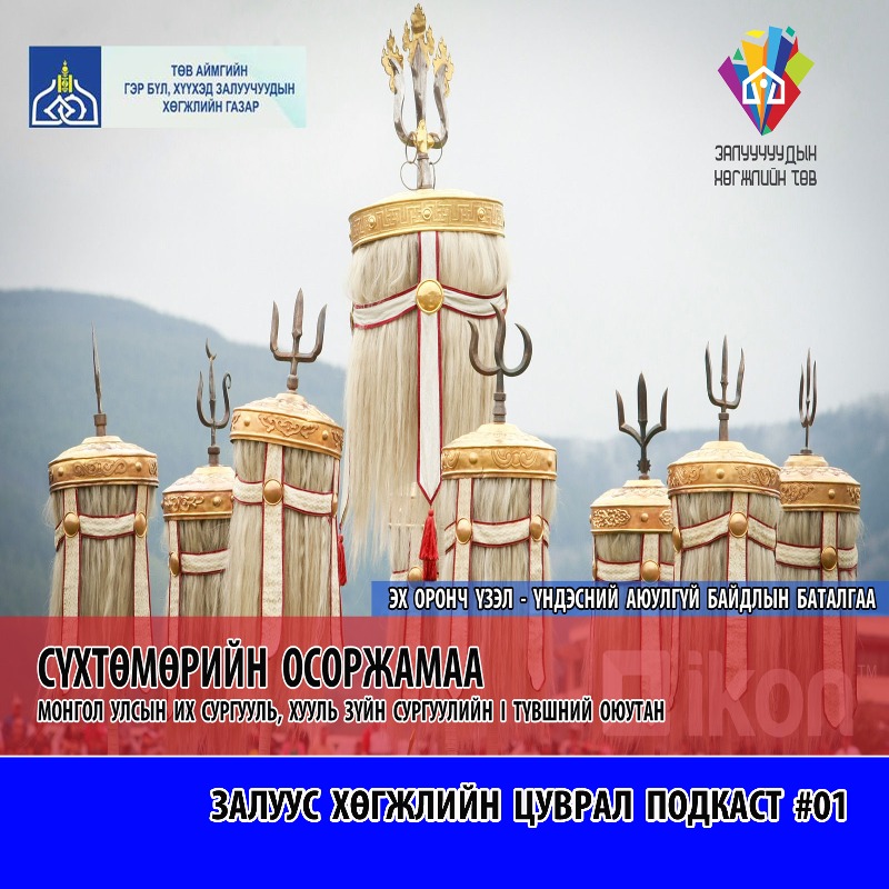 Эх оронч үзэл Үндэсний аюулгүй байдлын баталгаа эссэ бичлэг