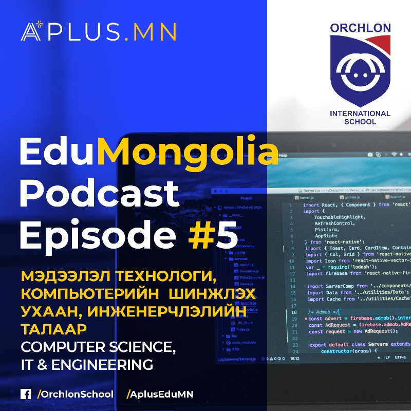 Дугаар #5-Мэдээлэл технологи, компьютерийн шинжлэх ухаан инженерчлэл ...