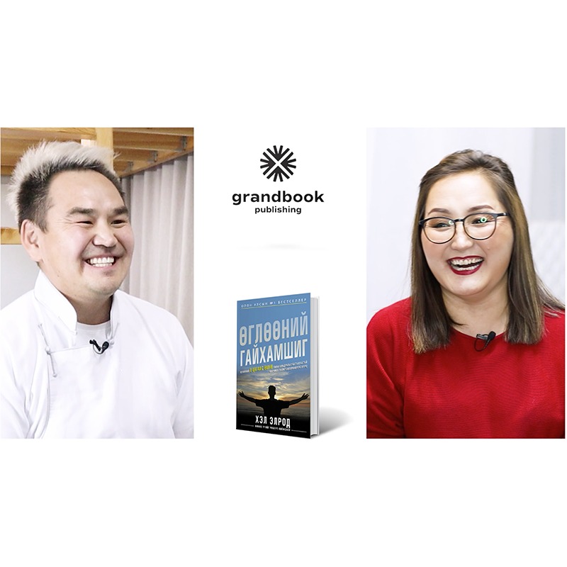 GRAND BOOK номын амталгаа #04 - Подкаст сонсох - Мplus.mn